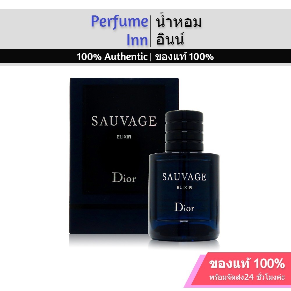 Dior Sauvage Elixir 7.5ml น้ำหอมดิออร์ สินค้าขายดี ของแท้ 100% น้ำหอม ...