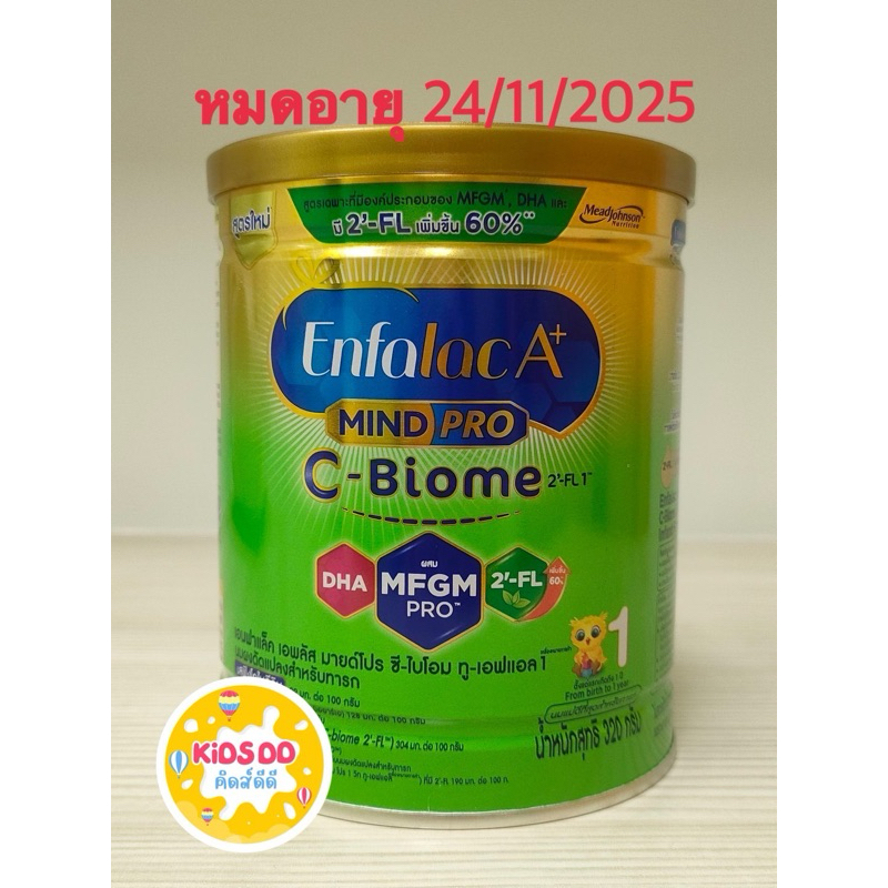 🍼[นมผง] นม Enfalac A+ Mind Pro C-Biome สูตร 1 (สำหรับผ่าคลอด)(สูตรใหม่ล่าสุด) ขนาด 320 กรัม ...