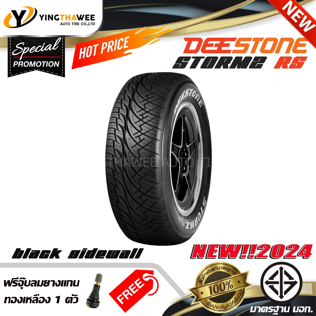 255/55R18 DEESTONE รุ่น STORMZ RS 1 เส้น (ผลิตปี2024) แถมจุ๊บลมยาง 1 ตัว (ตัวหนังสือสีดำ) (ยาง ...