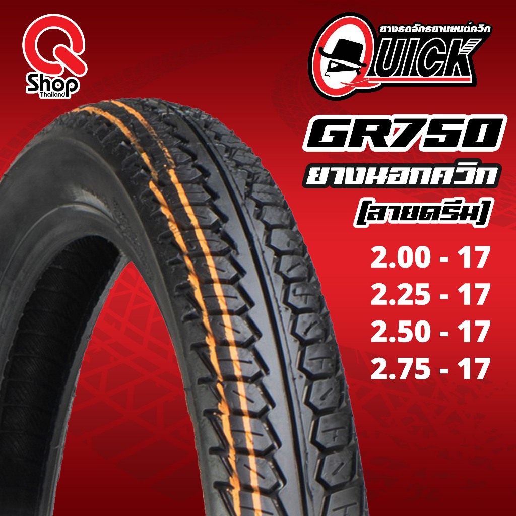 ยางนอกลายดรีมควิกQuick GR750 ขอบ17 | Shopee Thailand