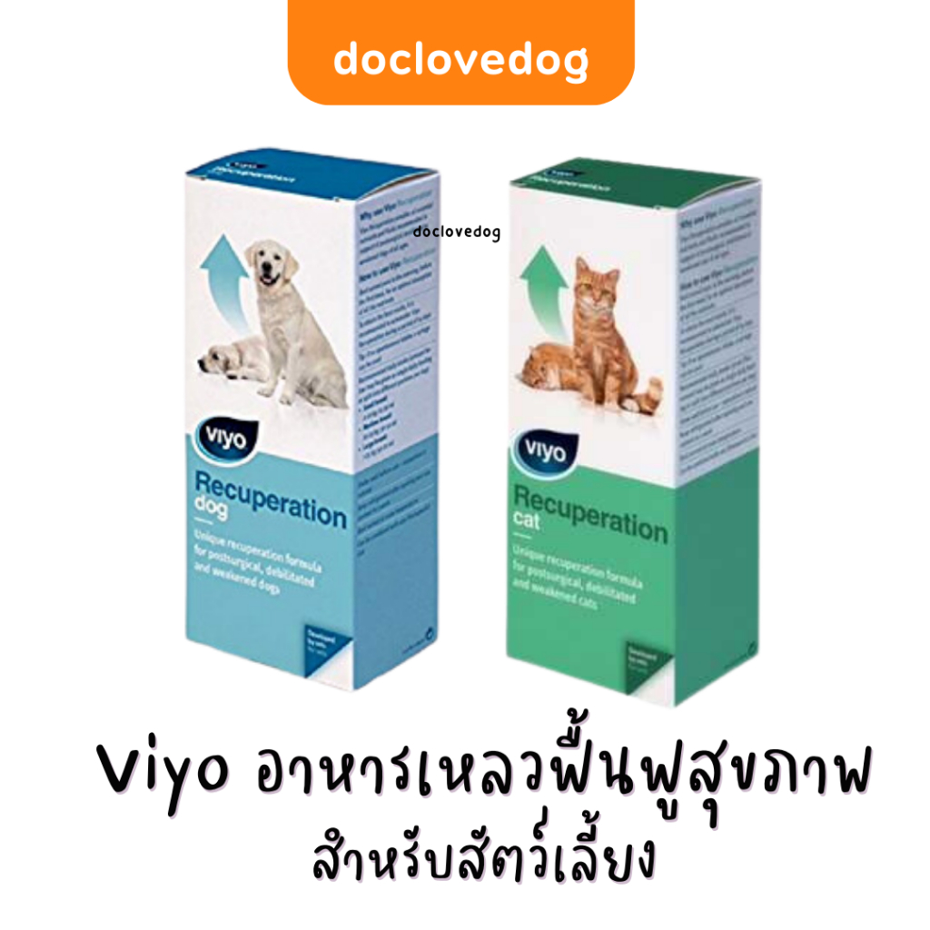Viyo Recuperation 150 ml อาหารเหลวฟื้นฟูสุขภาพสำหรับสัตว์เลี้ยง ...