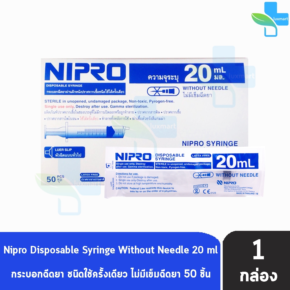 Nipro Syringe กระบอกฉีดยา นิโปร 20mL [50 ชิ้น/1 กล่อง] Luer Slip หัวฉีดแบบทั่วไป หลอดฉีดยา ...