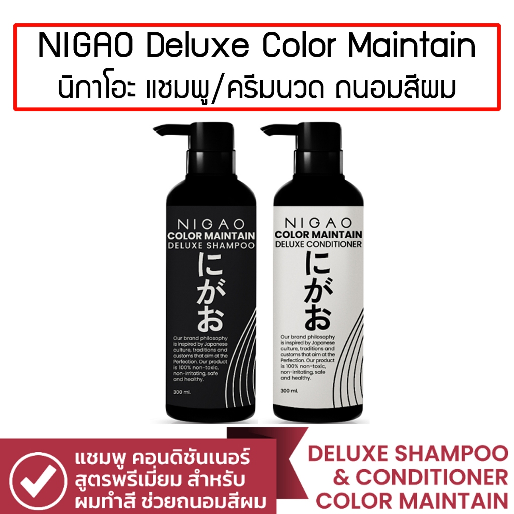 NIGAO Deluxe Shampoo / Conditioner Color Maintain 300ml. นิกาโอะ แชมพู ครีมนวด ถนอมสีผม | Shopee ...
