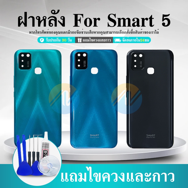 ฝาหลัง รุ่น Smart5 สินค้าพร้อมส่ง Smart 5 | Shopee Thailand