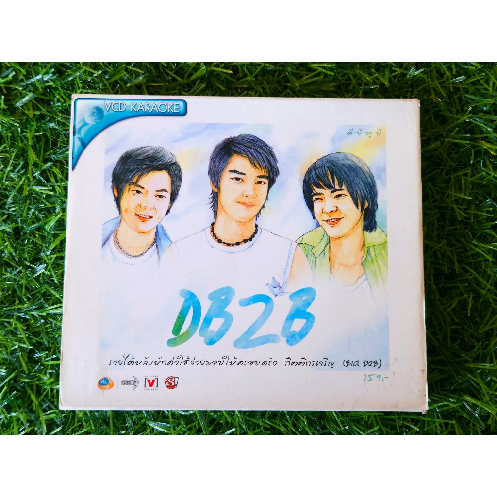 VCD แผ่นเพลง (มีกล่อง+อัลบั้มรูป) D2B อัลบั้ม DB2B : Dan Beam to Big (บิ๊ก D2B) | Shopee Thailand