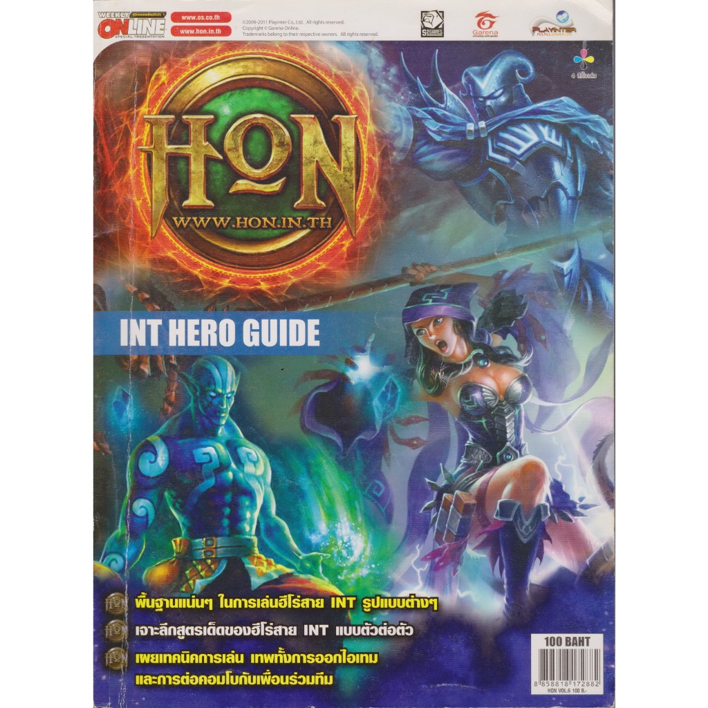 นิตยสารเกม Hon : Heroes of Newerth เล่ม 4/ 5/ 6/ 7/ 9 (ขายแยกเล่ม ...