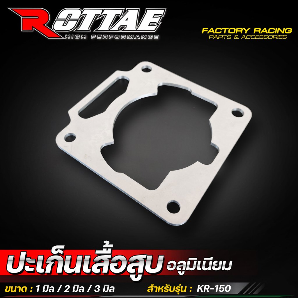 ประเก็นเสื้อสูบ KR150 / SERPICO / VICTOR / DASH ขนาด 1-3 มิล ปะเก็น ...