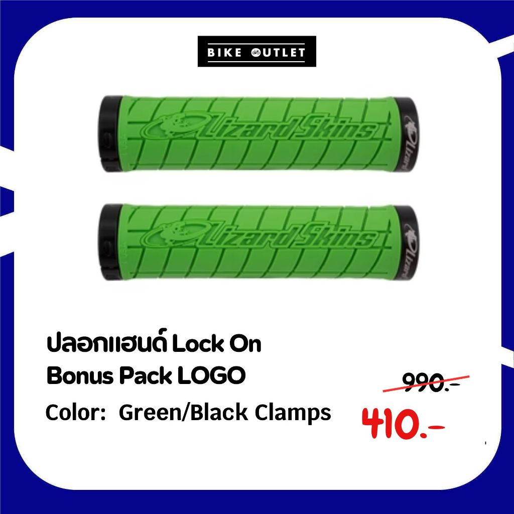 ปลอกแฮนด์ LIZARD SKINS Lock On Bonus Pack LOGO | Shopee Thailand
