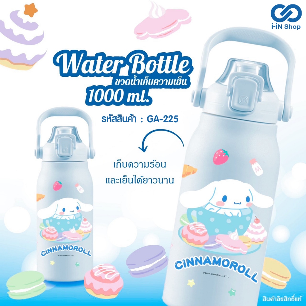กระติกเก็บความเย็น 1,000ML Sanrio ลิขสิทธิ์แท้ | Shopee Thailand