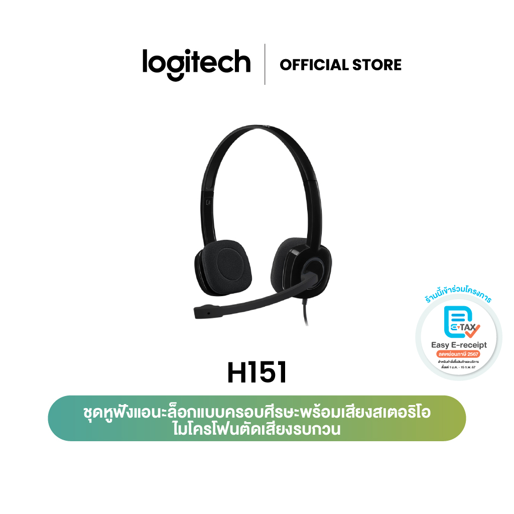 Logitech H151 Stereo Headset with Noise-Cancelling Mic (หูฟังสเตอริโอ ...