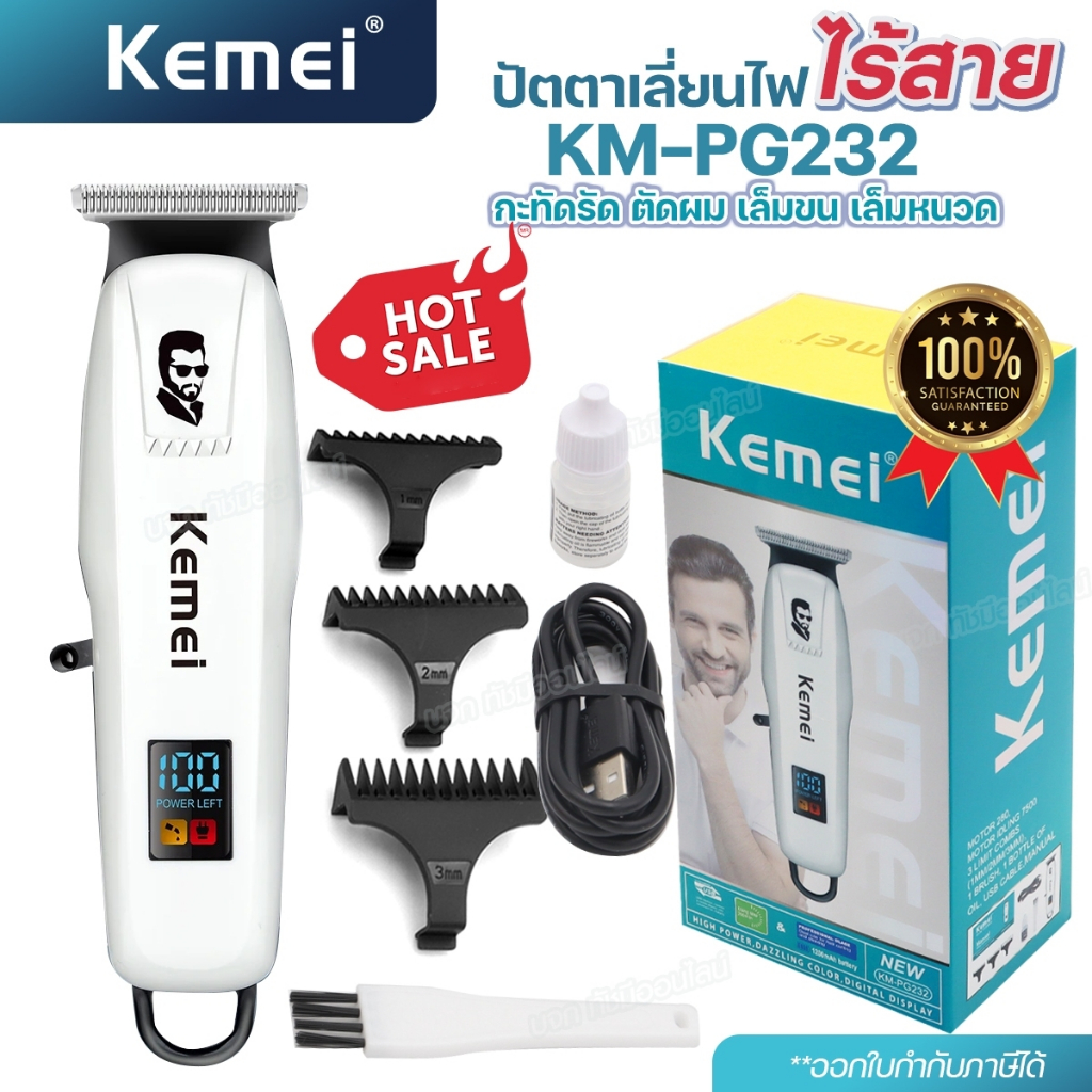 Kemei KM-PG232 ปัตตาเลี่ยนไร้สาย แบตเตอเลี่ยน ตัดผม โกนหนวด รุ่น PG-232 ...