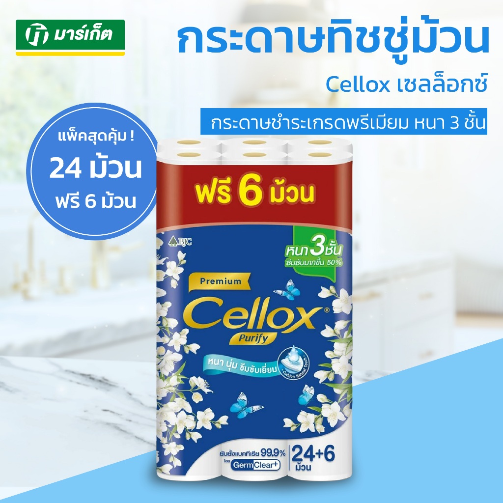 Cellox กระดาษทิชชู่ม้วน เซลล็อกซ์ พรีเมี่ยม (24 ม้วน ฟรี 6 ม้วน) หนา 3 ...