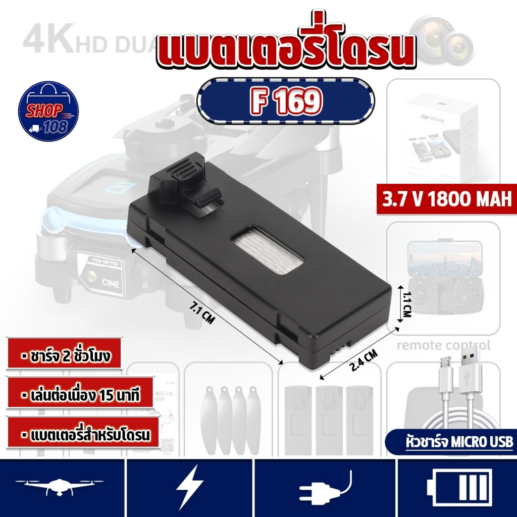 แบตเตอรี่ โดรนบังคับ สำหรับโดรนรุ่น F169 F198 F199 | Shopee Thailand