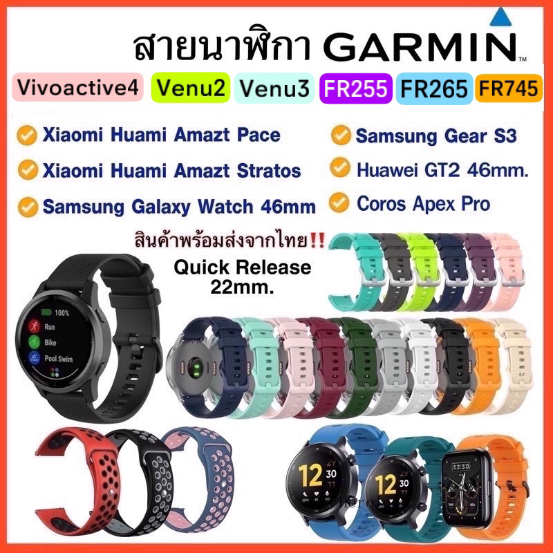 สายนาฬิกา Garmin Vivoactive4 / FR745 / Venu2 / Venu3 / FR255 /FR265 ...