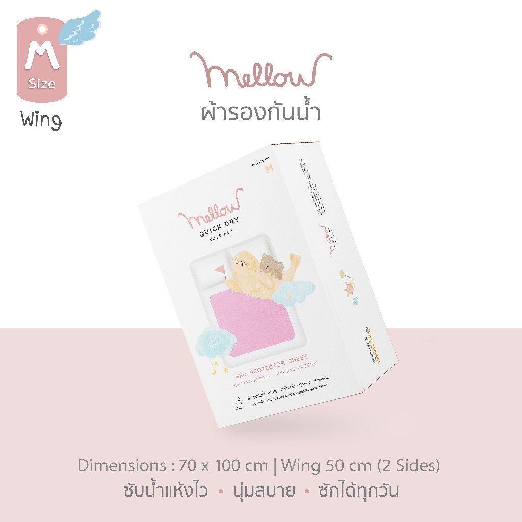 Mellow - Mellow Quick dry size M+wing ผ้ารองกันฉี่ ผ้ารองกันน้ำ 100% ...