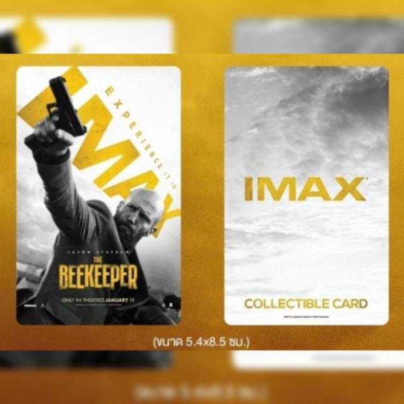 (บัตรแข็ง) โรง IMax The Beekeeper บัตรสะสม Collectible Card ขนาด 5.4x8.5 ซม. | Shopee Thailand