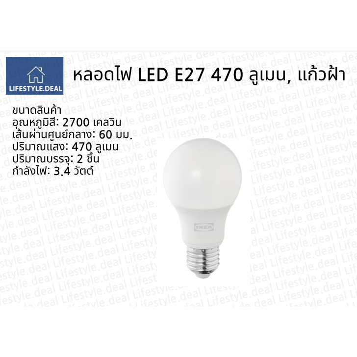 💡หลอดไฟสำหรับโครมไฟ IKEA รุ่น LED E27 400💡 | Shopee Thailand