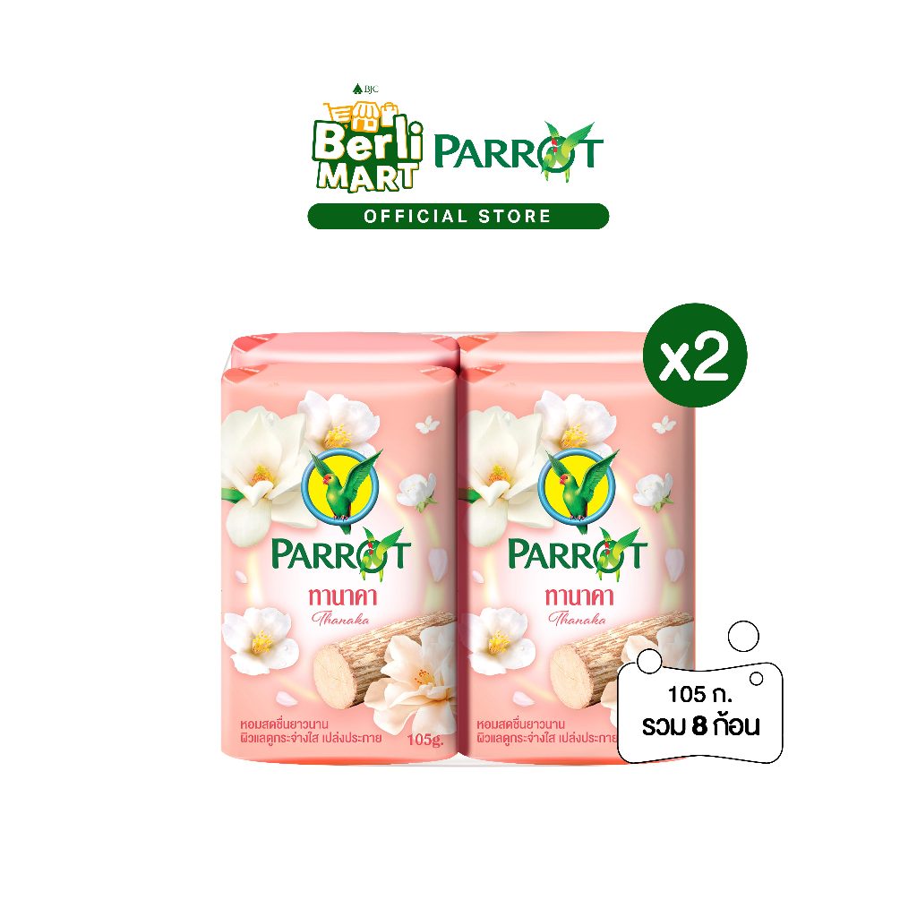 สบู่พฤกษานกแก้ว ทานาคา 105ก. แพ็ก 4 ก้อน Parrot Botanicals Bar 105G. P.4 Thanaka สบู่ก้อน Bar ...