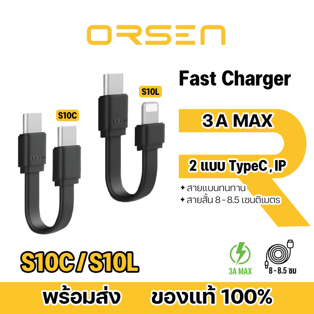 Orsen By Eloop S10C / S10L สายชาร์จเร็ว USB Data Cable Type C 3A / L Cable 2.4A สายชาร์จแบบแบน ...