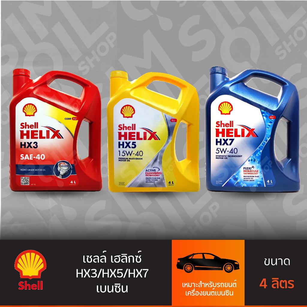 ***เลือกไส้กรองได้*** เชลล์ เฮลิกส์ HX3 SAE40/HX5 15W-40/HX7 10W-40 ...