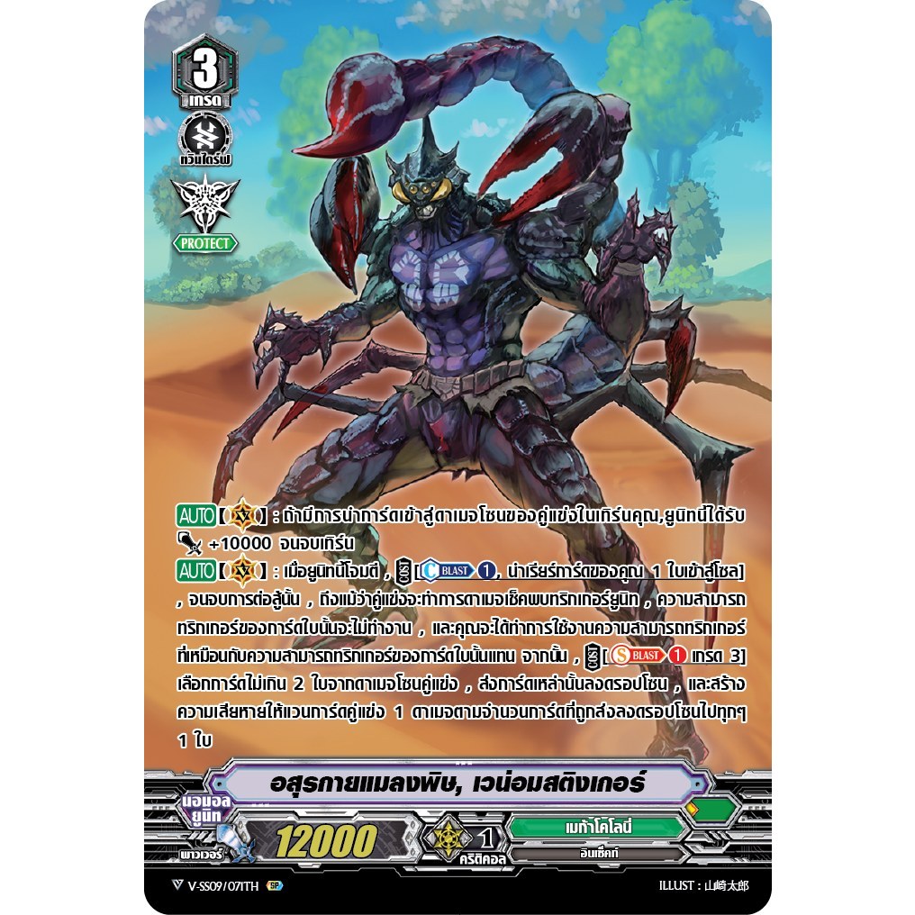 การ์ดไฟท์ แวนการ์ด cardfight vanguard ภาษาไทย My Turn Z V-SS09/071TH อสุรกายแมลงพิษ, เวน่อมสติง ...