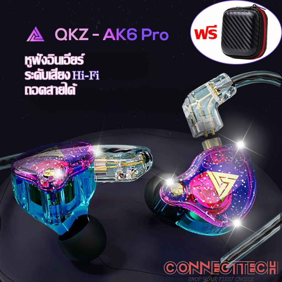 หูฟัง QKZ AK6-Pro หูฟังอินเอียร์ Earphone in ear Smalltalk หูฟังแบบมี ...