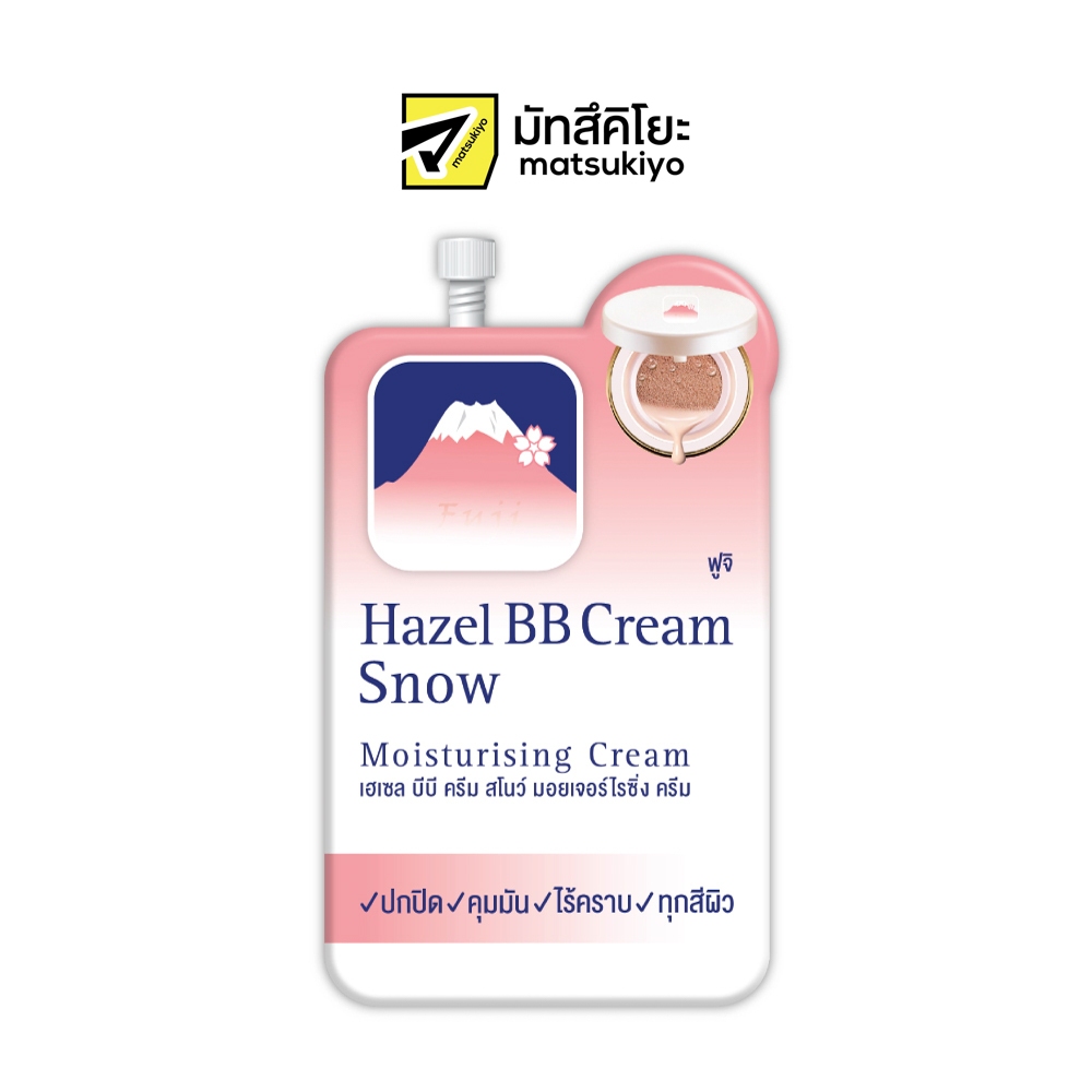 FUJI HAZEL BB CREAM SNOW MOISTURISING CREAM 8 G.ฟูจิ เฮเซล บีบี ครีม สโนว์ มอยเจอร์ไรซิ่ง ครีม 8 ...