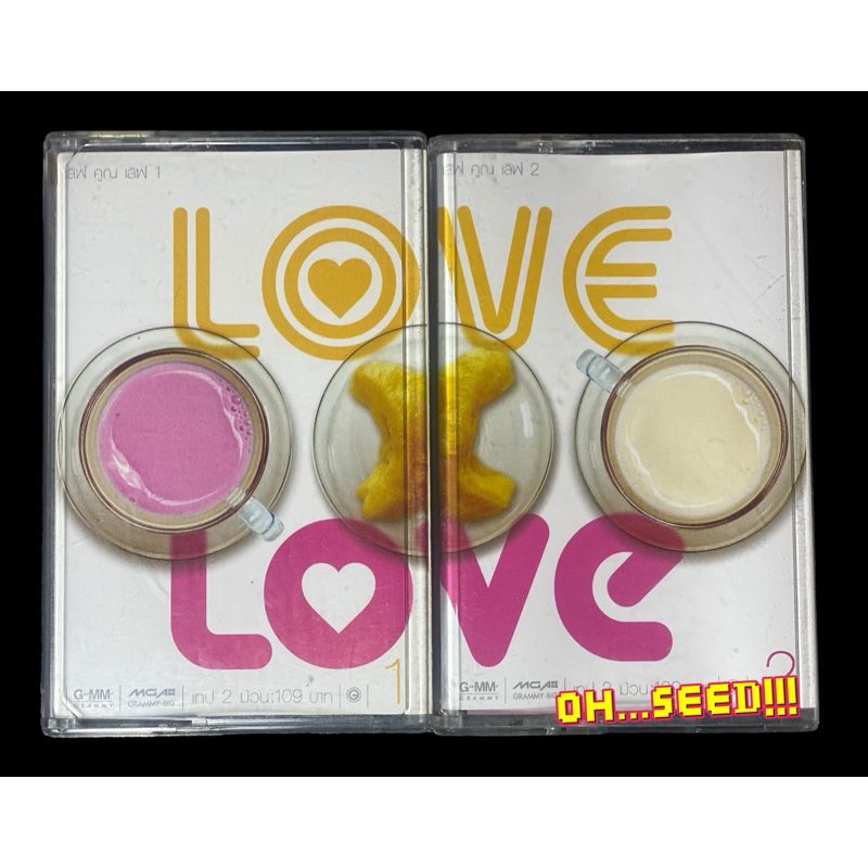 เทปเพลง:อัลบั้ม love x love Vol1-2ม้วนคู่รวมเพลงเพราะๆGmm90s มือสองสภาพ ...