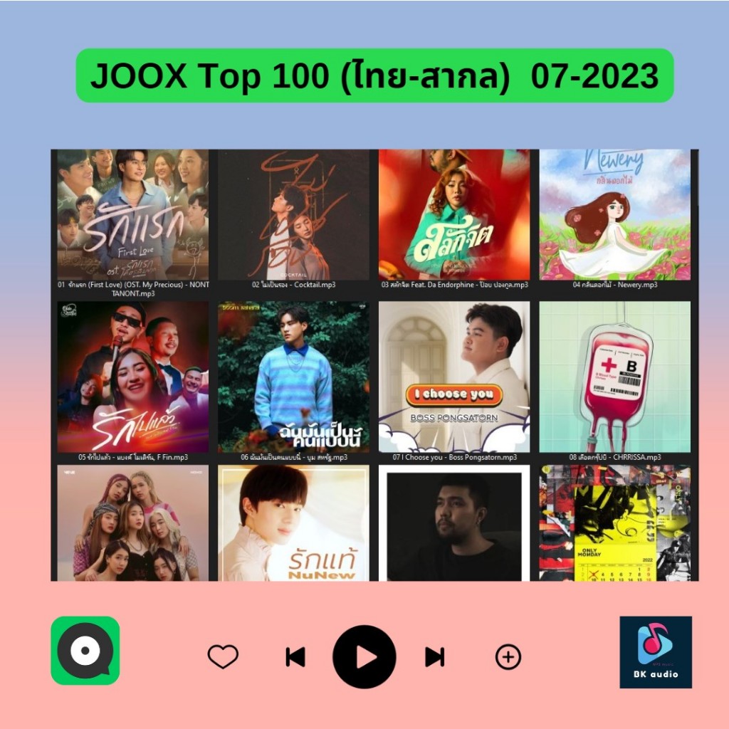 JOOX Thailand Top 100 (ไทย-สากล) 20 ก.ค. 2566 (แผ่น CD , USB แฟลชไดร์ฟเพลง) | Shopee Thailand