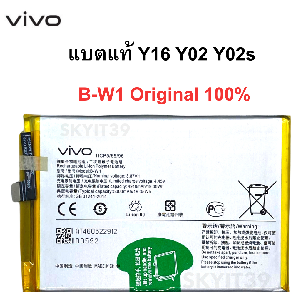 แบตเตอรี่ แท้ Vivo Y16 /Y02/ Y02s B-W1 Original 100% สินค้าของแท้ ออริจินอล | Shopee Thailand