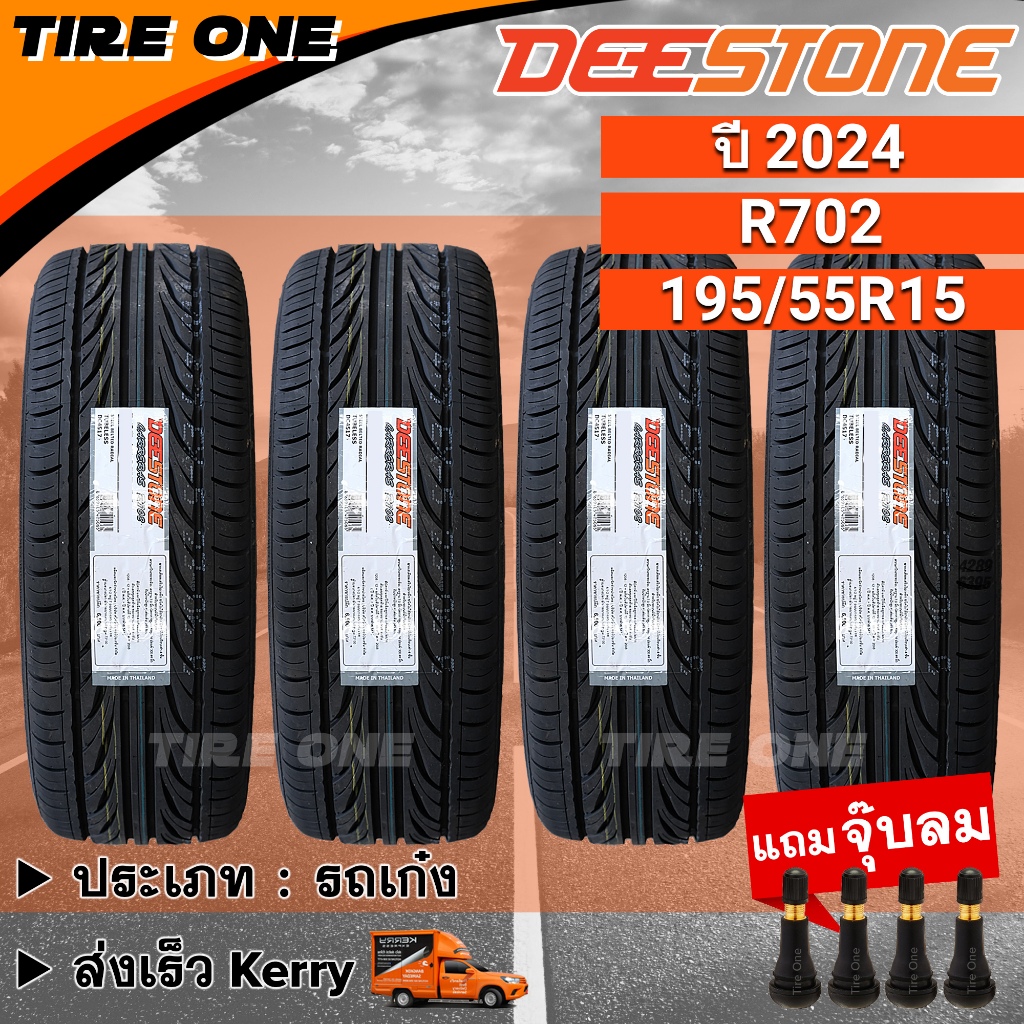 [ส่งฟรี] DEESTONE ยางรถยนต์ ขอบ 15 ขนาด 195/55R15 รุ่น Carreras R702 ...