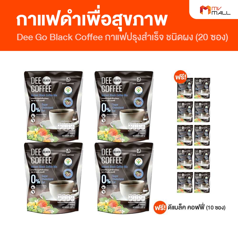 [พร้อมส่ง] Dee Go Black Coffee ดี โก กาแฟดำเพื่อสุขภาพ กาแฟปรุงสำเร็จ ...