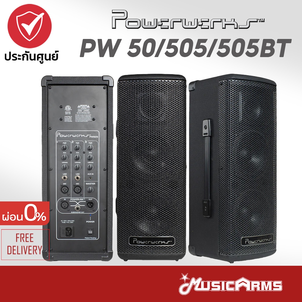 Powerwerks PW50 / Powerwerks PW505 / Powerwerks PW505BT ลำโพง 3 Channel ...