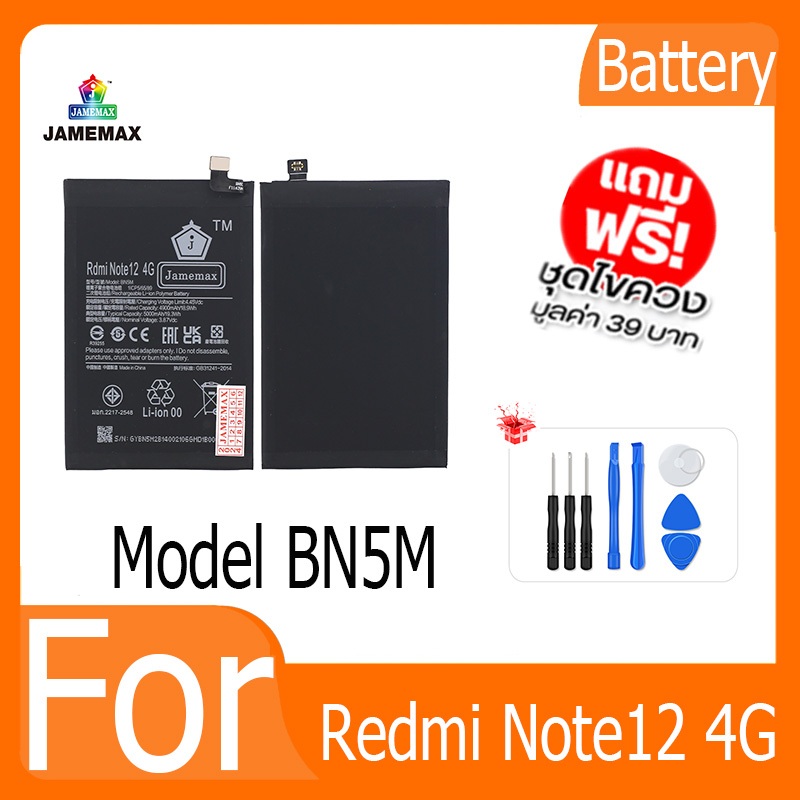 แบตเตอรี่ Redmi Note12 4G Battery Model BN5M ฟรีชุดไขควง | Shopee Thailand