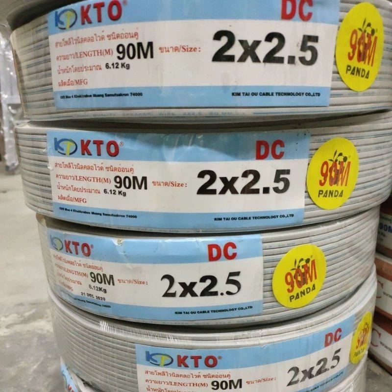 สาย DC VFF 2x2.5 KTO ความยาว 90 เมตร สายอ่อน ทองแดงฝอย | Shopee Thailand