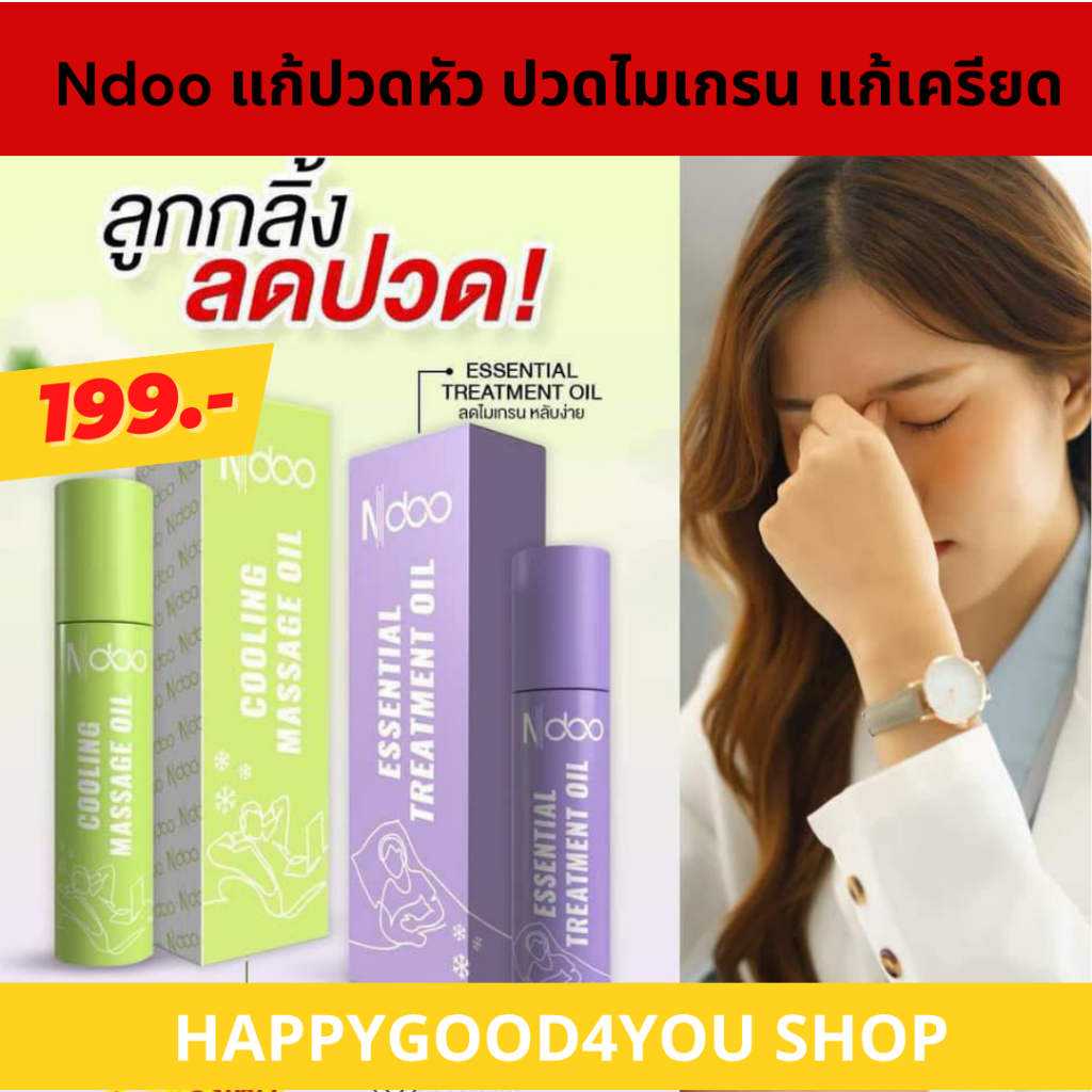 Ndoo Cooling massage oil เอ็นดู ลูกกลิ้ง Ndooไมเกรน แก้ปวดไมเกรน ยาดมสมุนไพร แก้ปวด สมุนไพร ปวด ...