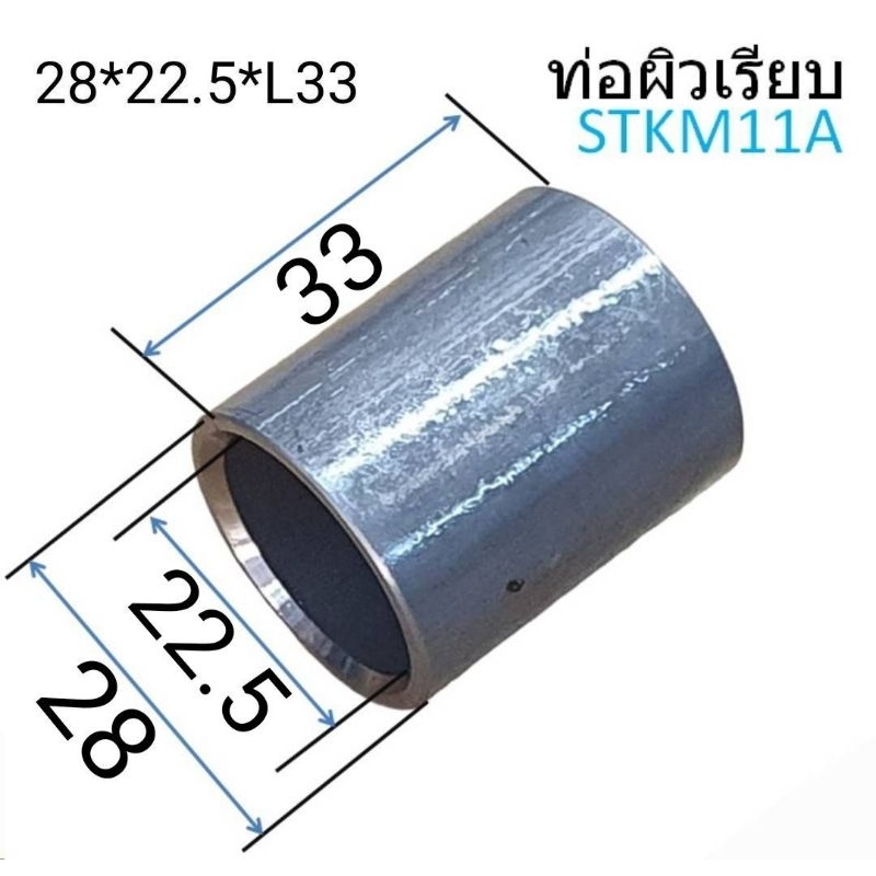 STKM11A 28×22.5*L33 pipe Cold drawn seamless steel tube ท่อมาตรฐาน | Shopee Thailand