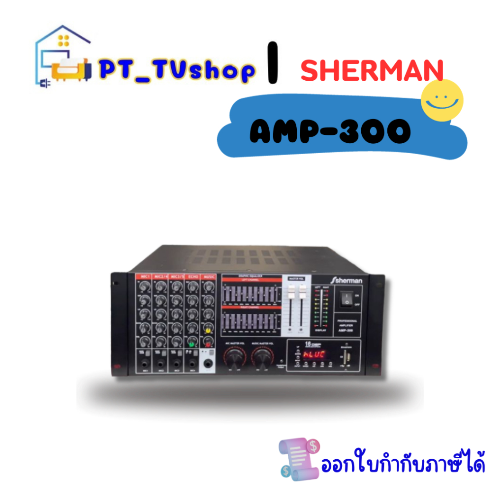 มิกเซอร์แอมป์ SHERMAN รุ่น AMP-300 | Shopee Thailand