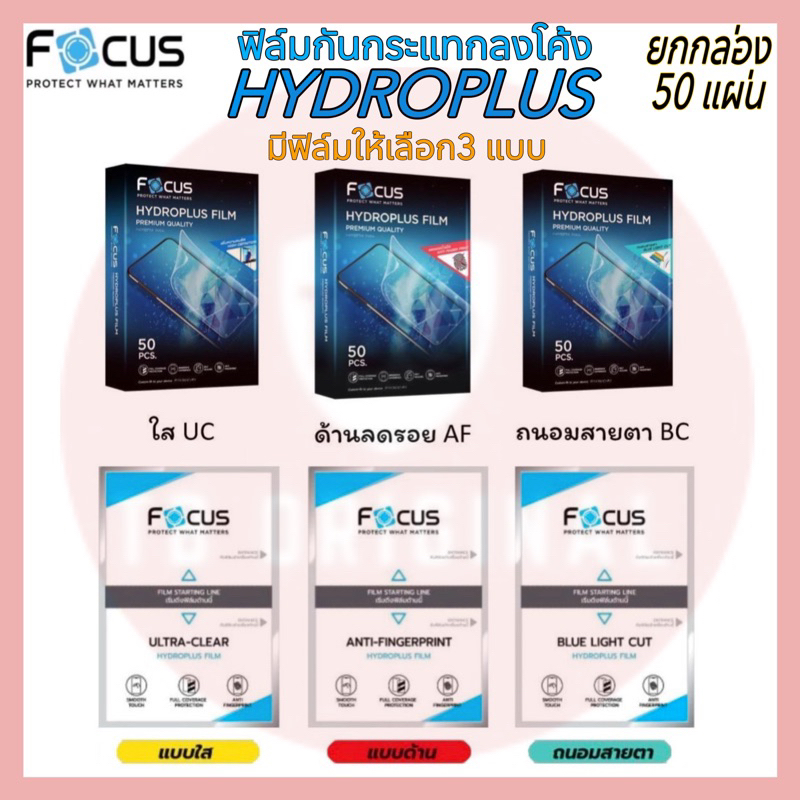 Focus [Hydroplus] ฟิล์มไฮโดรเจล สำหรับเครื่องตัด ฟิล์มไฮโดรพลัสโฟกัส ...