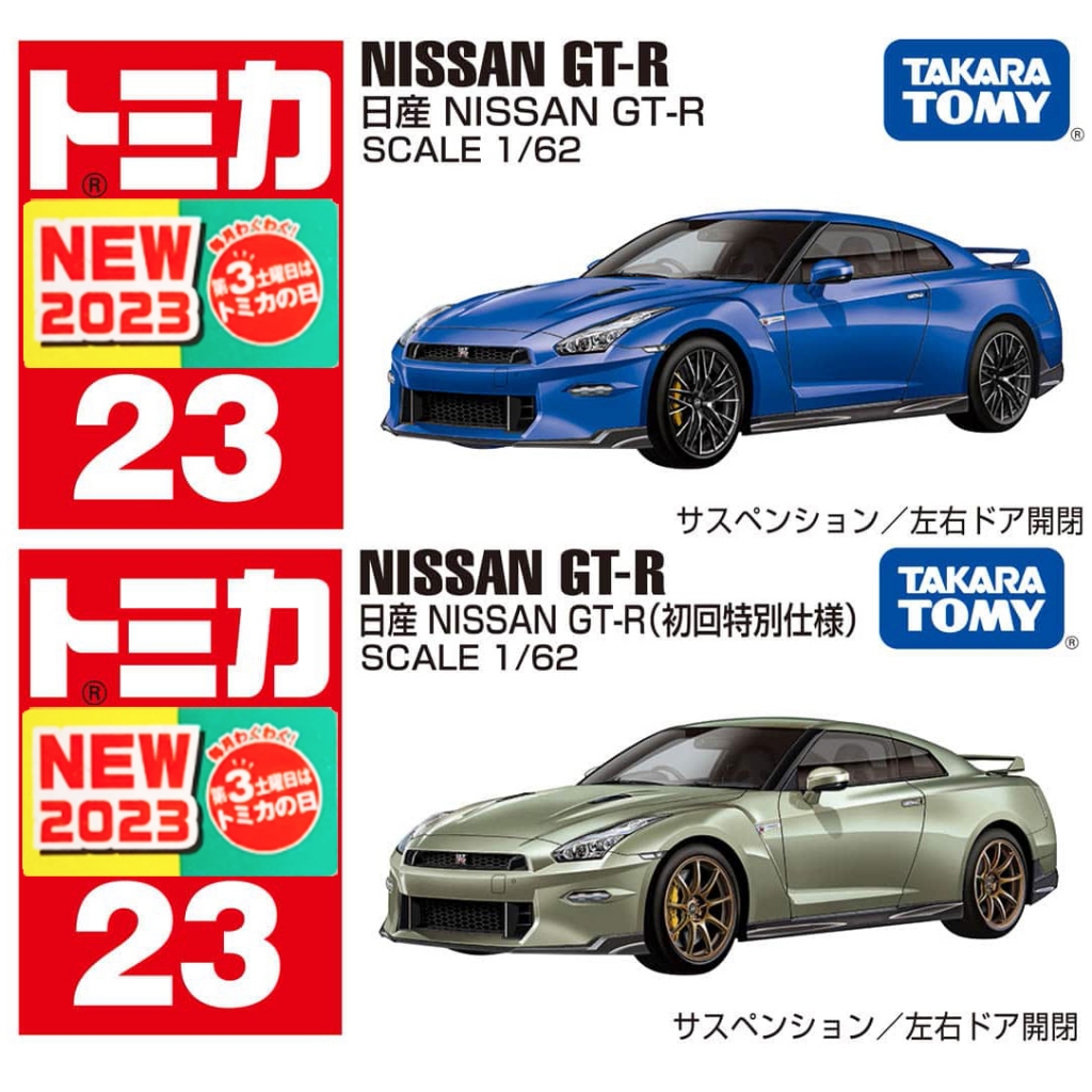 รถเหล็กTomica ของแท้ Tomica No.23 NISSAN GT-R (มีสติ๊กเกอร์ First Lot 2023) | Shopee Thailand