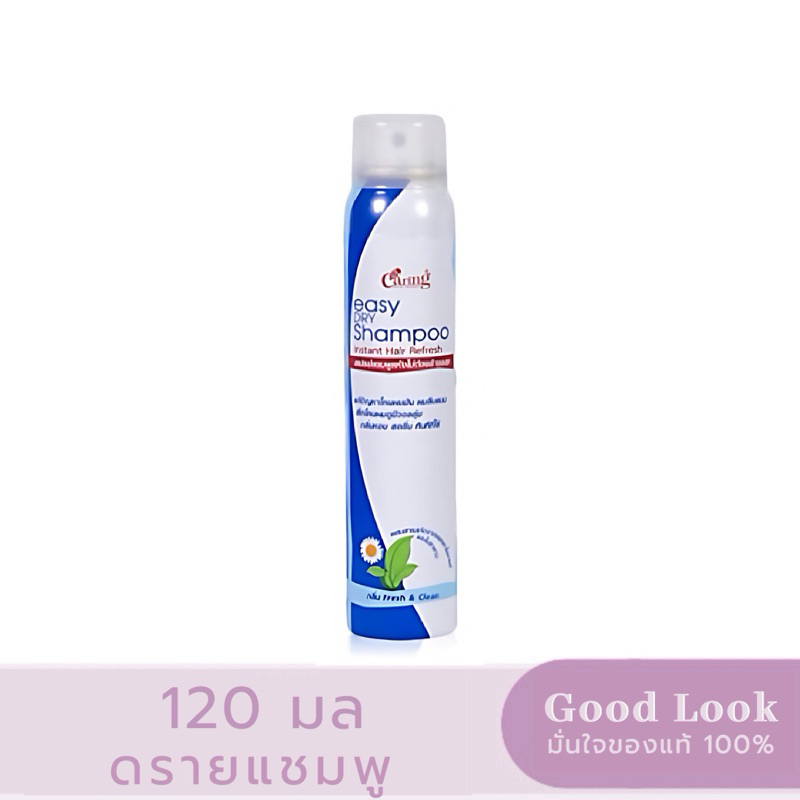 Caring Easy Dry Shampoo 120ml สเปรย์แชมพูแห้งไม่ต้องล้างออก | Shopee ...
