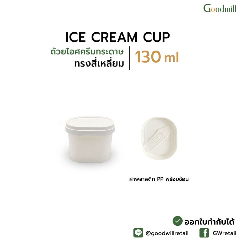 SET แพ็ก [50ชุด] ถ้วยไอศกรีมกระดาษทรงสีเหลี่ยม 130ml + ฝา PP และช้อนใต้ฝา | Shopee Thailand