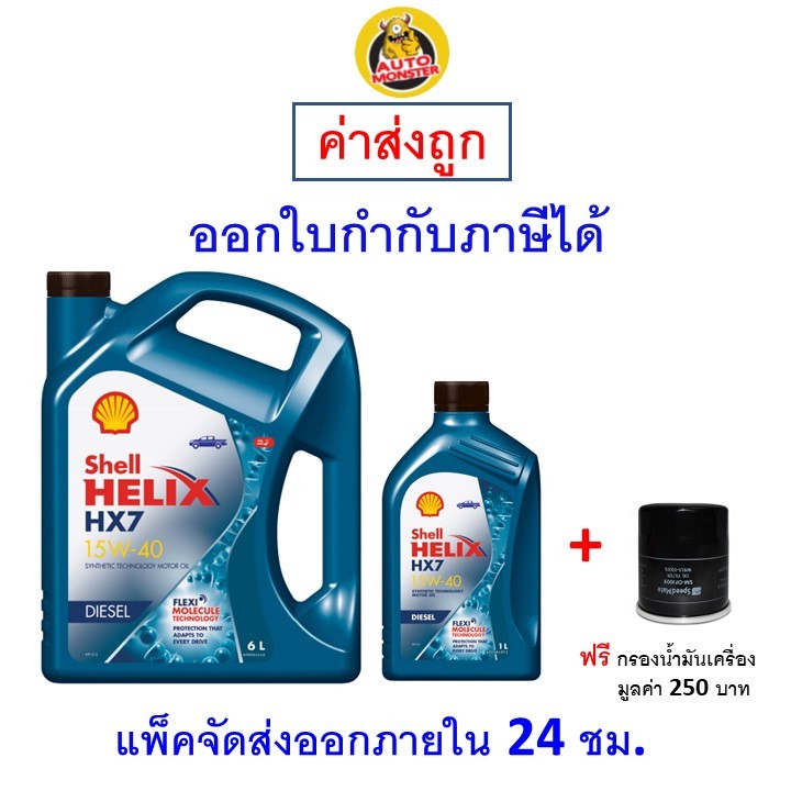 ส่งไว | ใหม่ | ของแท้ น้ำมันเครื่อง Shell HX7 15W-40 15W40 เครื่องยนต์ ...