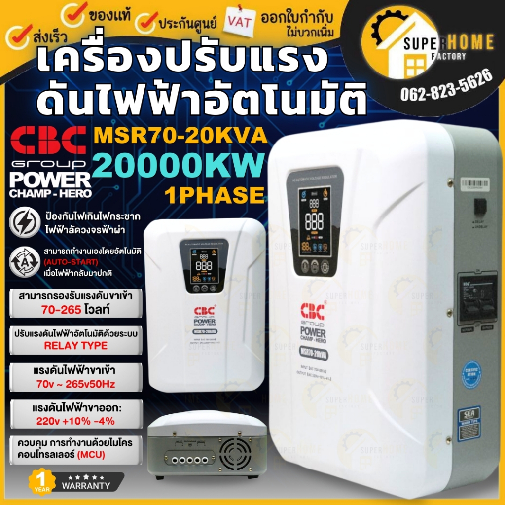 CBC เครื่องปรับแรงดันไฟฟ้าอัตโนมัติ รุ่น MSR70-20KVA หม้อเพิ่มไฟ เครื่องปรับเเรงดัน | Shopee ...