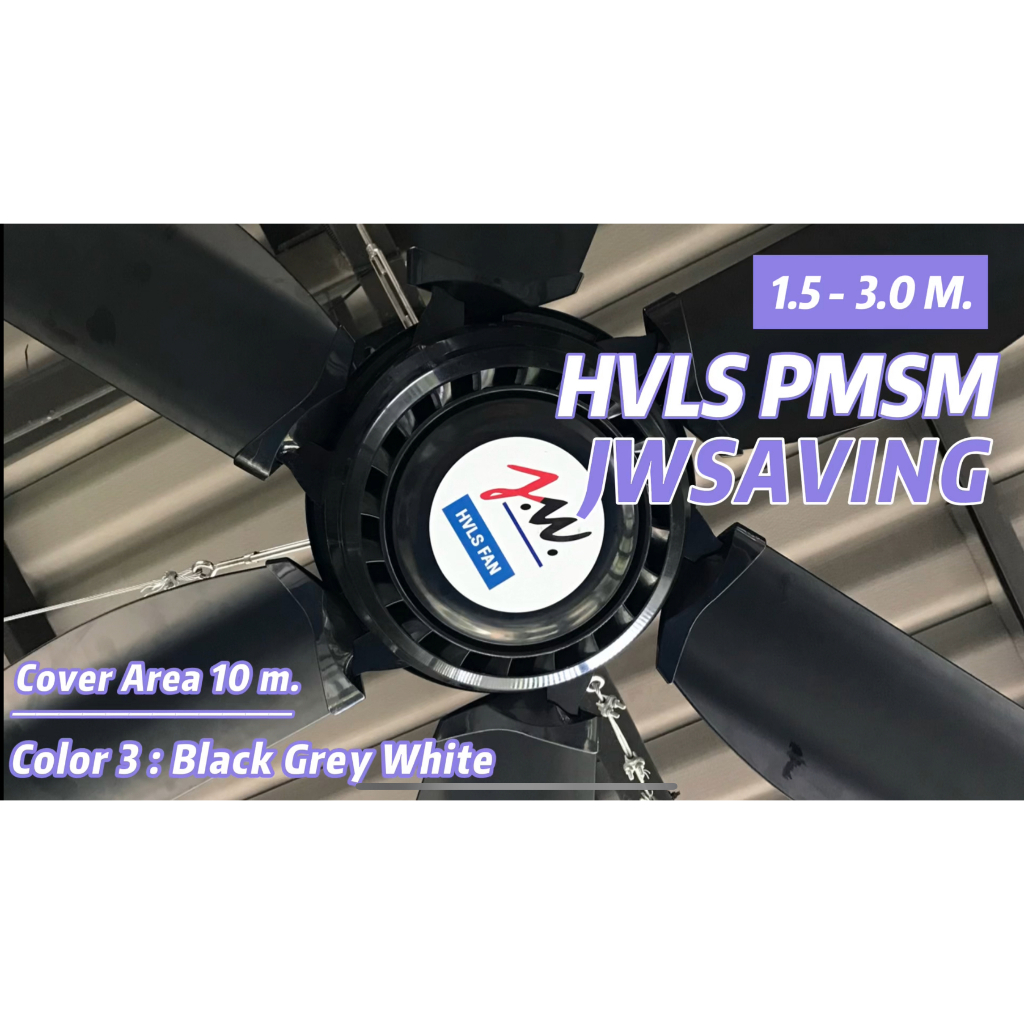 พัดลมยักษ์ HVLS PMSM FAN 3 เมตร | Shopee Thailand