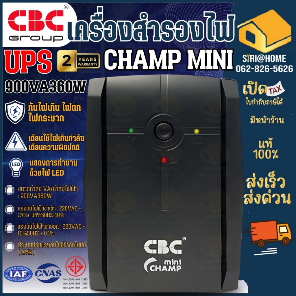 เครื่องสำรองไฟ (UPS) CBC รุ่น CHAMP MINI 900VA 360W สำรองไฟ | Shopee ...