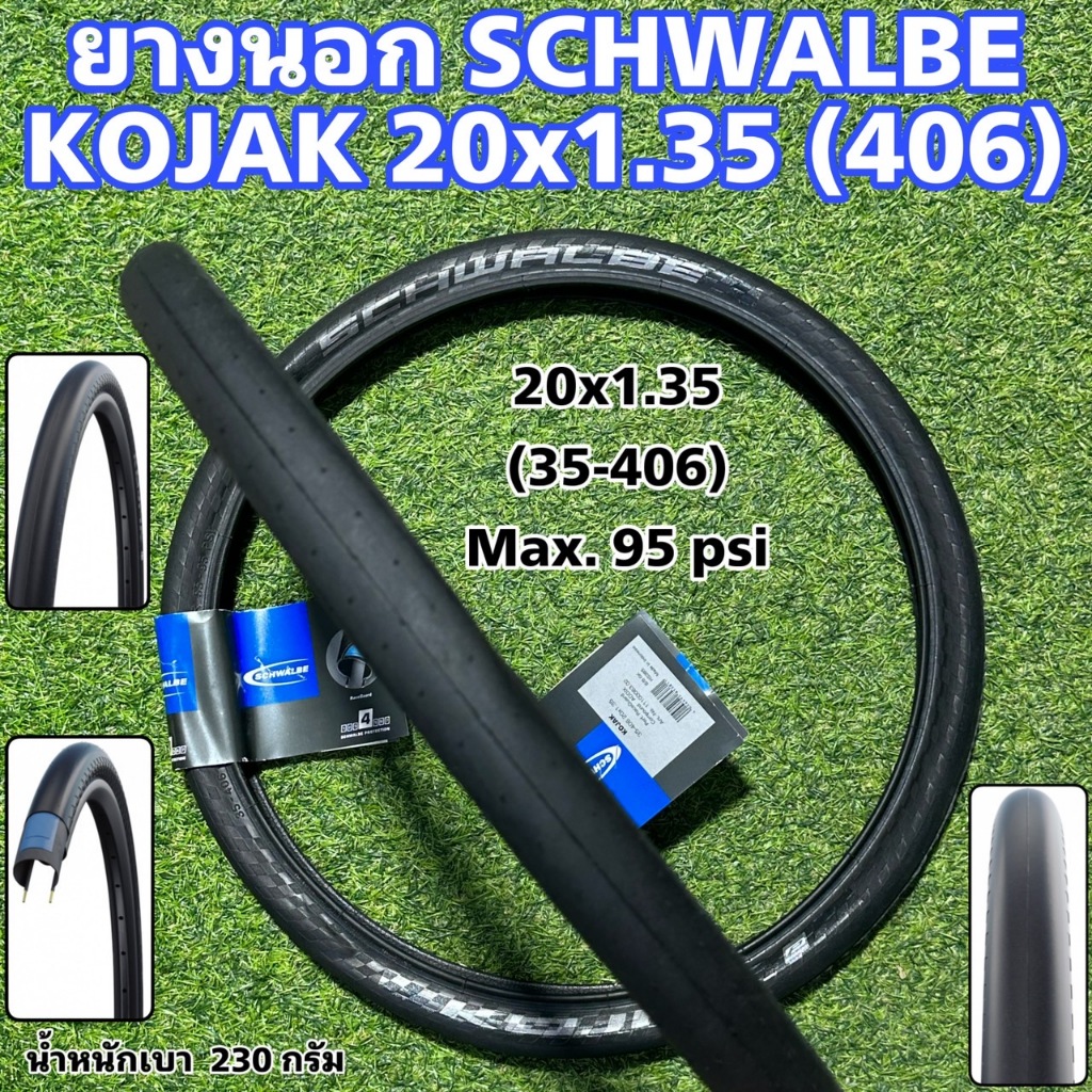 ยางนอก SCHWALBE KOJAK 20x1.35 (406) | Shopee Thailand