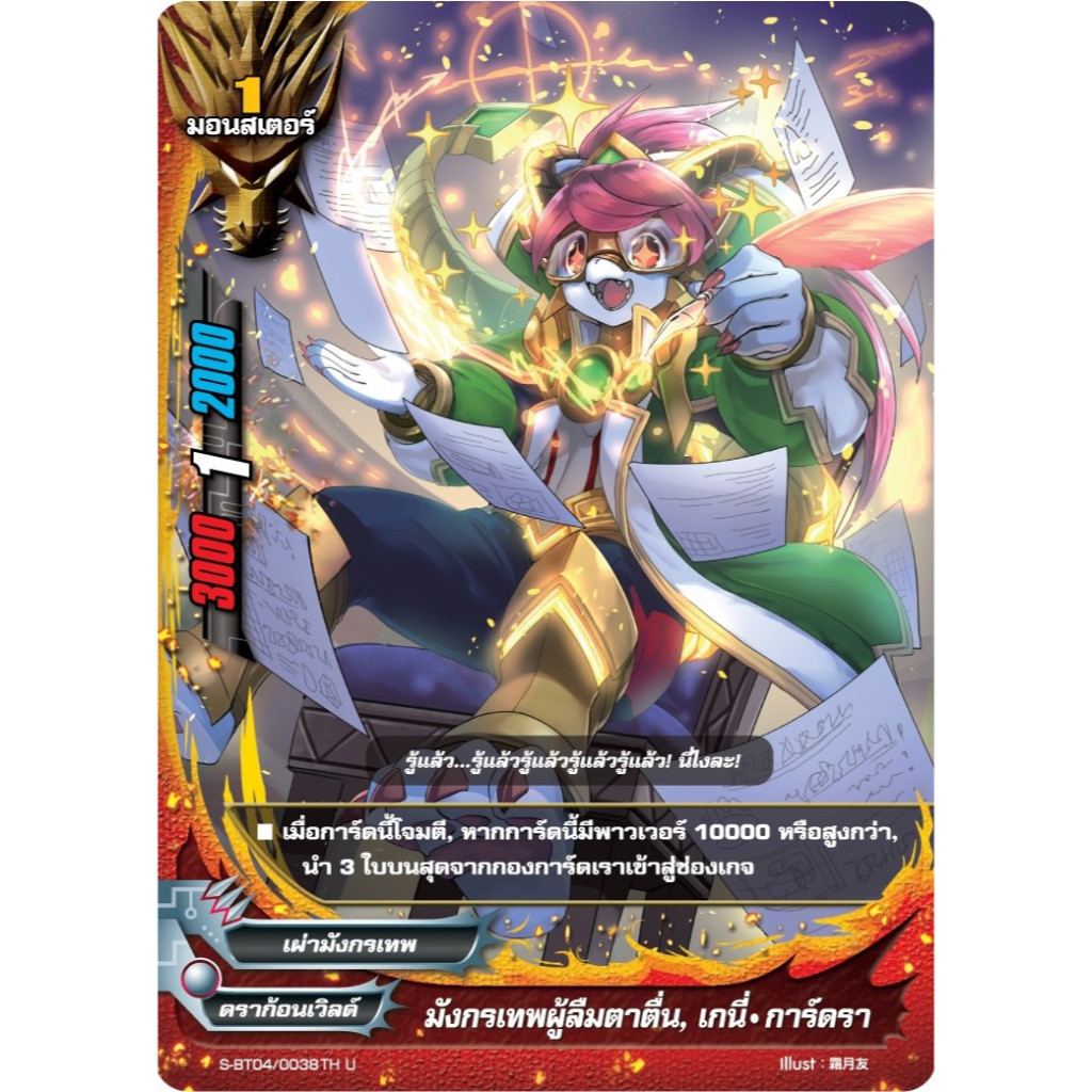 บัดดี้ไฟท์ S-BT04-1 มังกรเทพ แยกใบ | Shopee Thailand