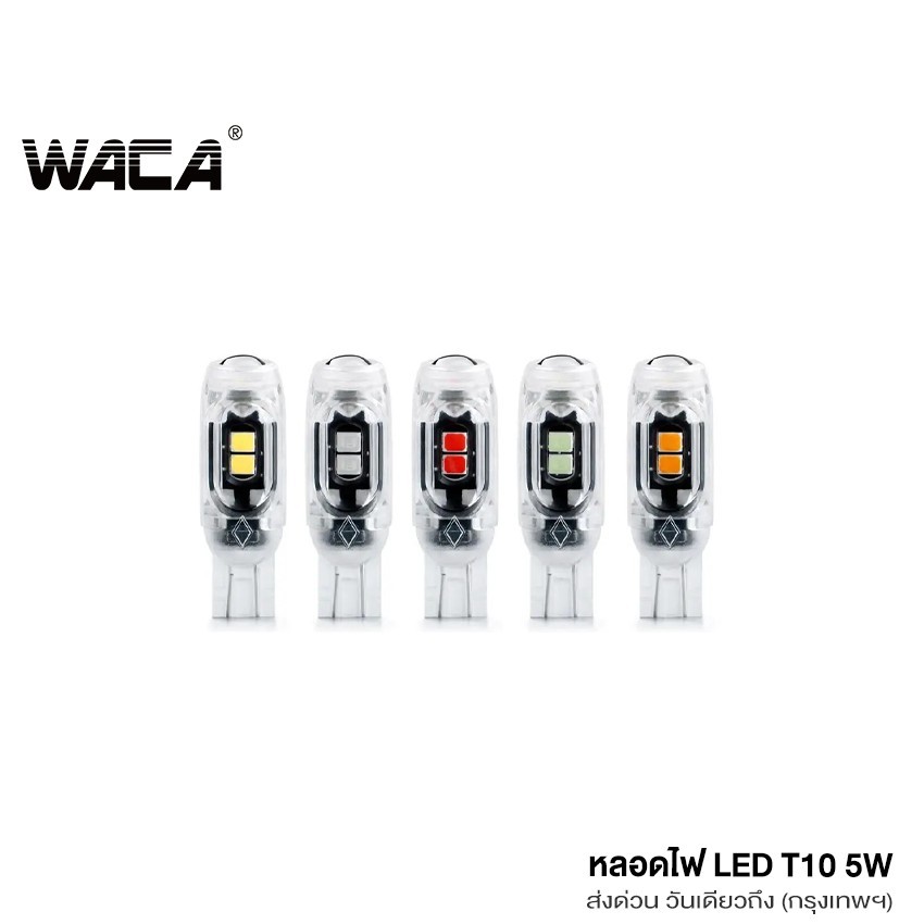 WACA 1ชิ้น หลอดไฟLED ขั่วT10 5W ไฟLED DC 12V ไฟหรี่ ไฟส่องป้ายทะเบียน รถมอเตอร์ไซค์ ไฟรถยนต์ Z10 ...