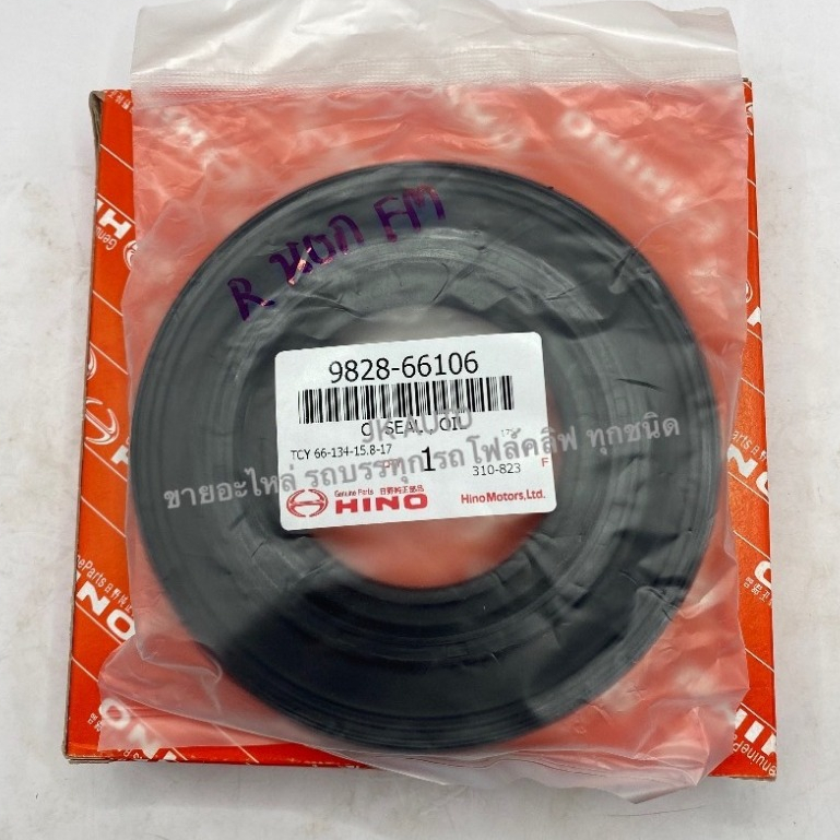 ซีลล้อหลังนอก ใช้กับรถ HINO FM ไฮเทค ขนาด 66-134-15.8/17 (9828-66106 ...